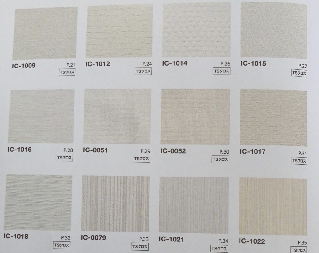 【一条工務店】クロスの種類一覧や値段のまとめ！画像付き解説 | お も ち B L O G