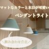 【一条工務店】これさえ見ればハグミー（HUGme）のすべてが分かる！ | お も ち B L O G